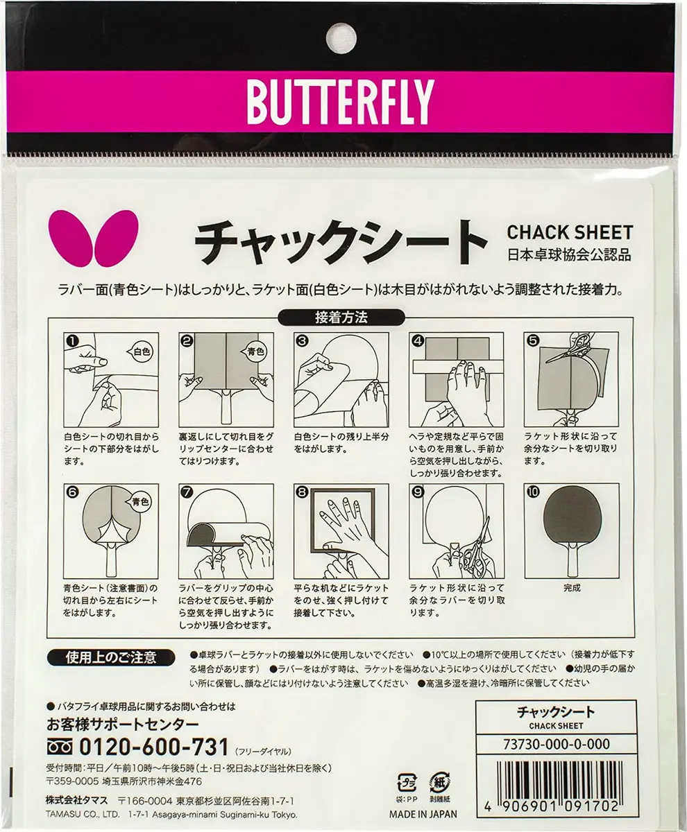 Butterfly Glue Sheet Chack Sheet